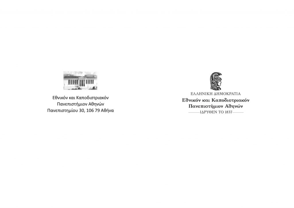 Ο Καθηγητής κ. Μεταξάς ομιλητής στην επιστημονική εκδήλωση επ αφορμή ...